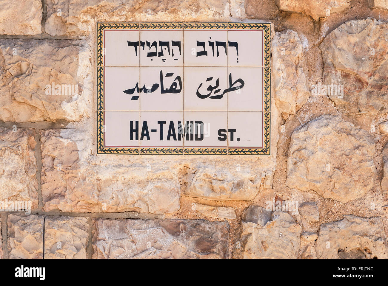 Old Jerusalem street sign. Ha-tamid street. Israel Stock Photo - Alamy