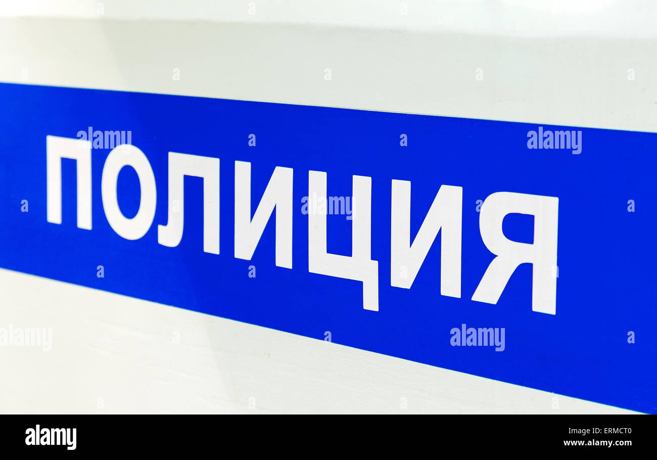The inscription on the board of a police car. Text on russian: "Police ...