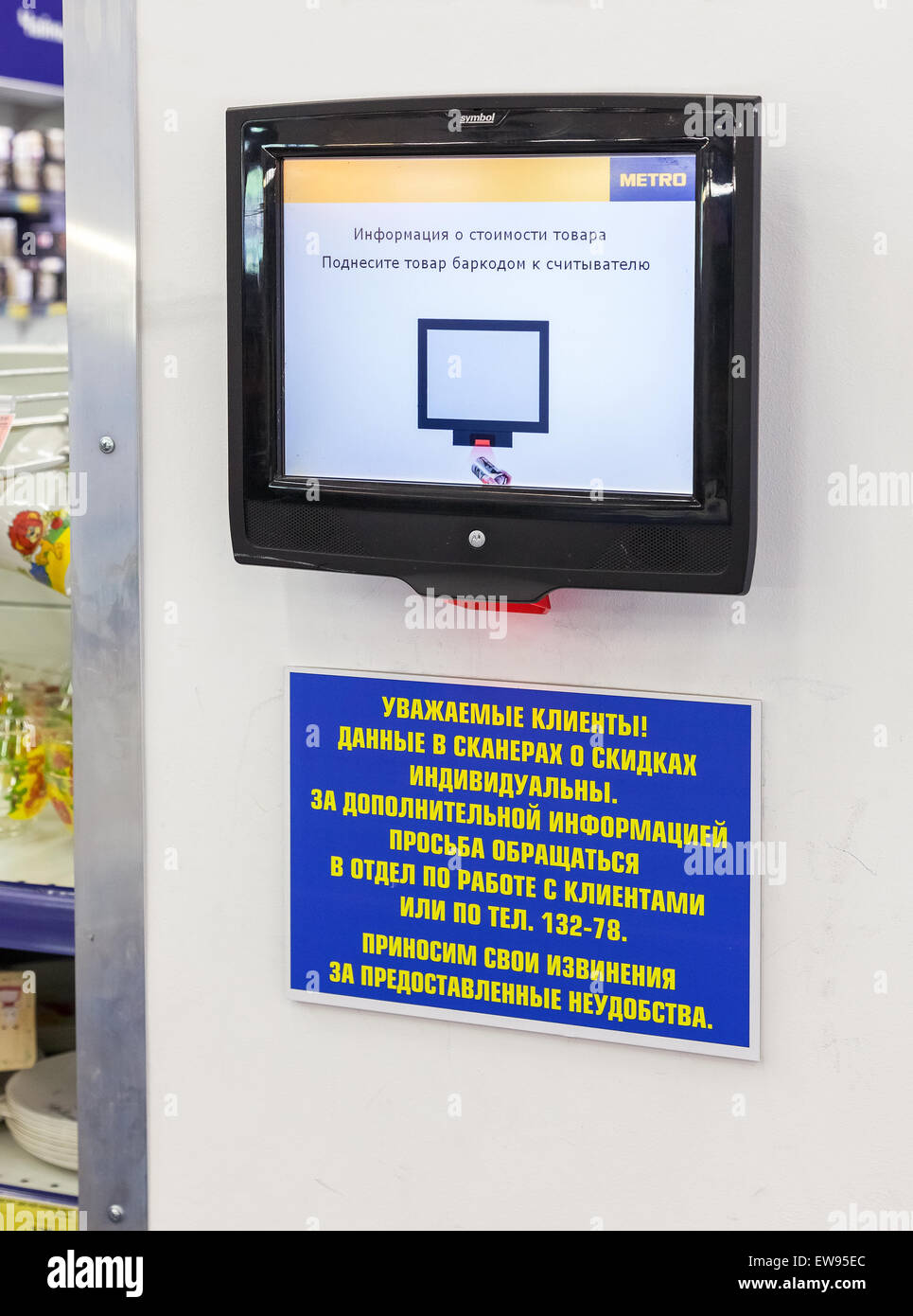 Barcode scanner on the wall in the supermarket Metro Stock Photo - Alamy
