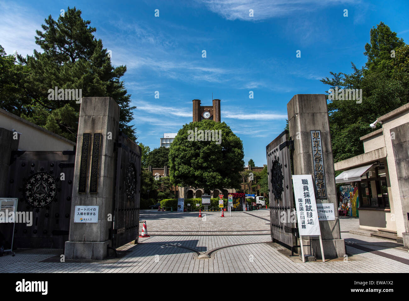 Entrance gate of The University of Tokyo Komaba campus,Meguro-Ku,Tokyo ...