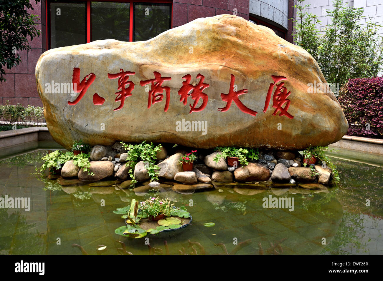 Shanghai China Chinese Rock Pond Lake Stock Photo - Alamy