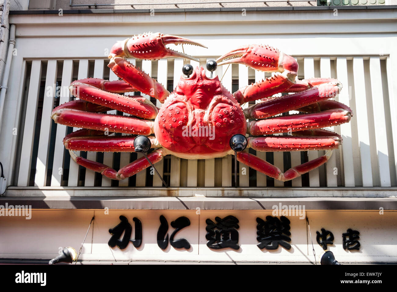 Large mechanical moving orange crab sign above the entrance to the ...