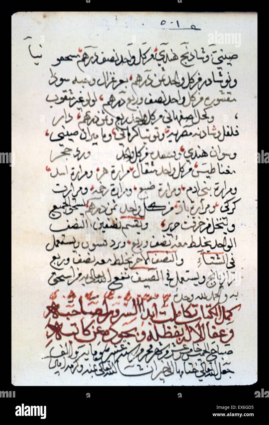 Part of the colophon at the end of the ophthalmological manual by an ...