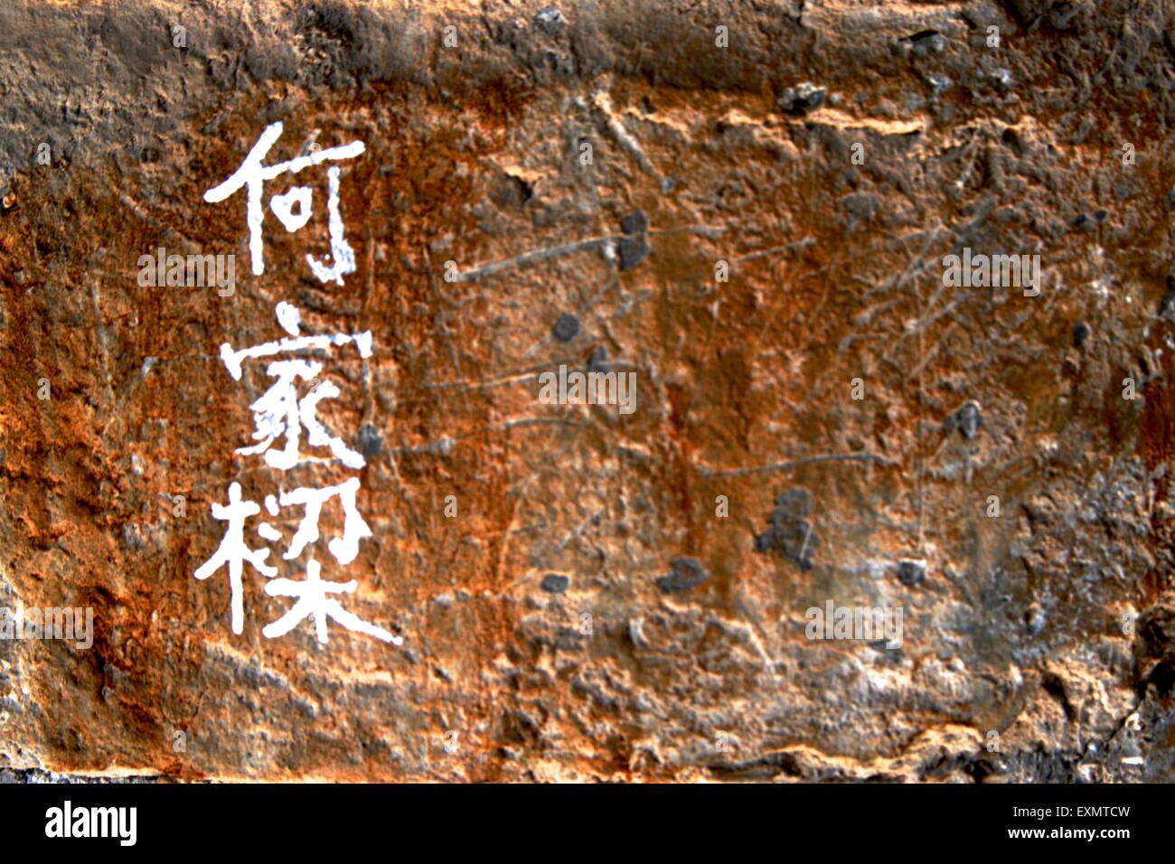 Chinese brick wall texture hi-res stock photography and images - Alamy