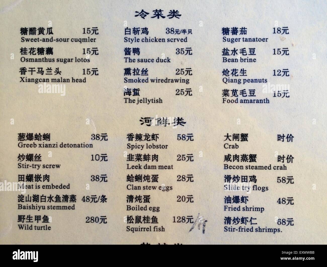 An interesting menu Stock Photo - Alamy