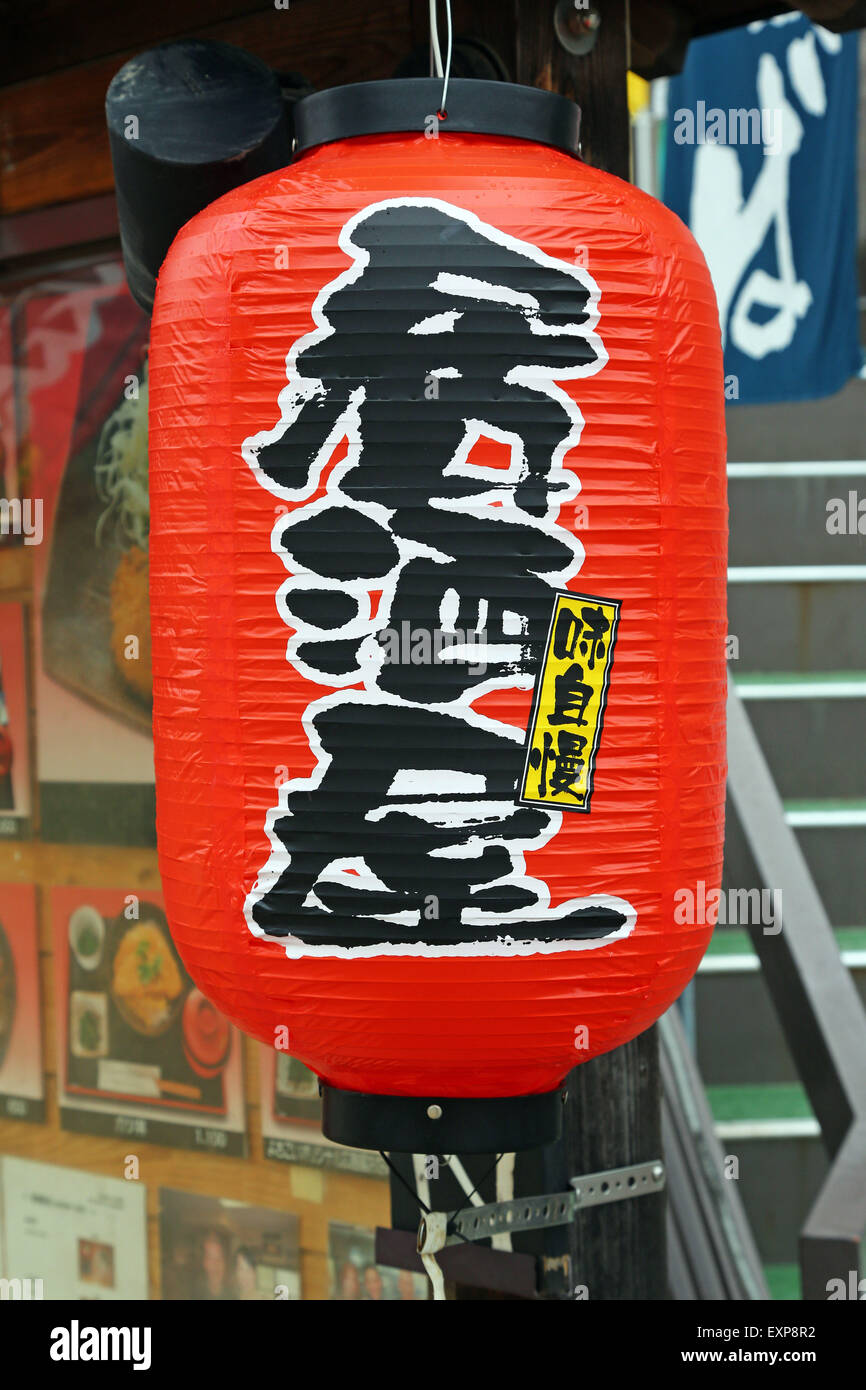 Red Japanese lantern on Miyajima Island, Hiroshima, Japan Stock Photo ...