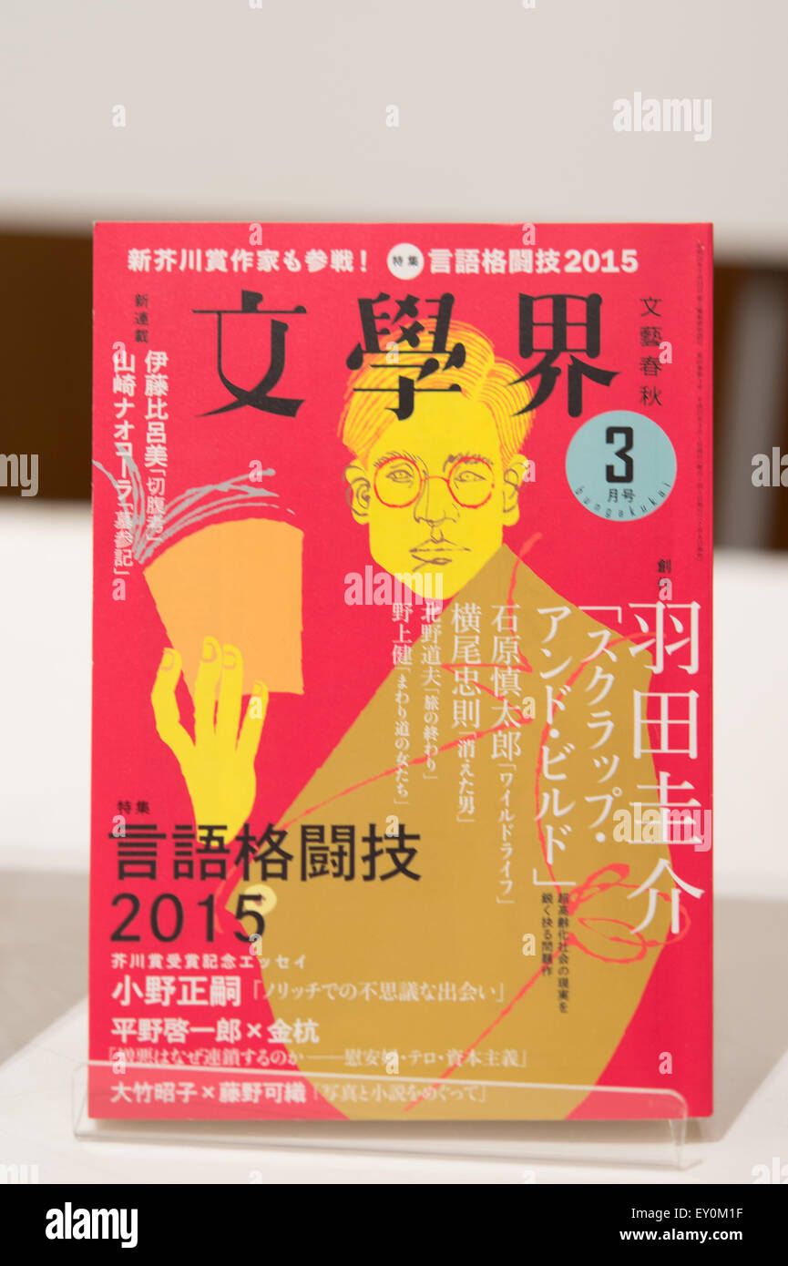 Awarded novel is seen before the 153rd Akutagawa Prize and Naoki Prize ...