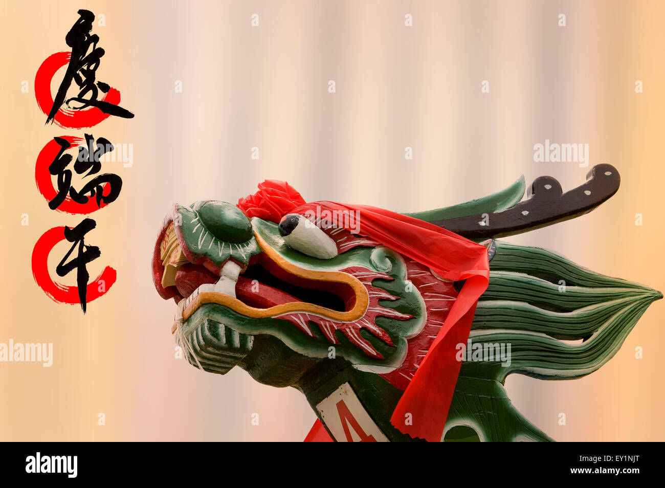 Duanwu Festival, Dragon Boat Stock Photo - Alamy