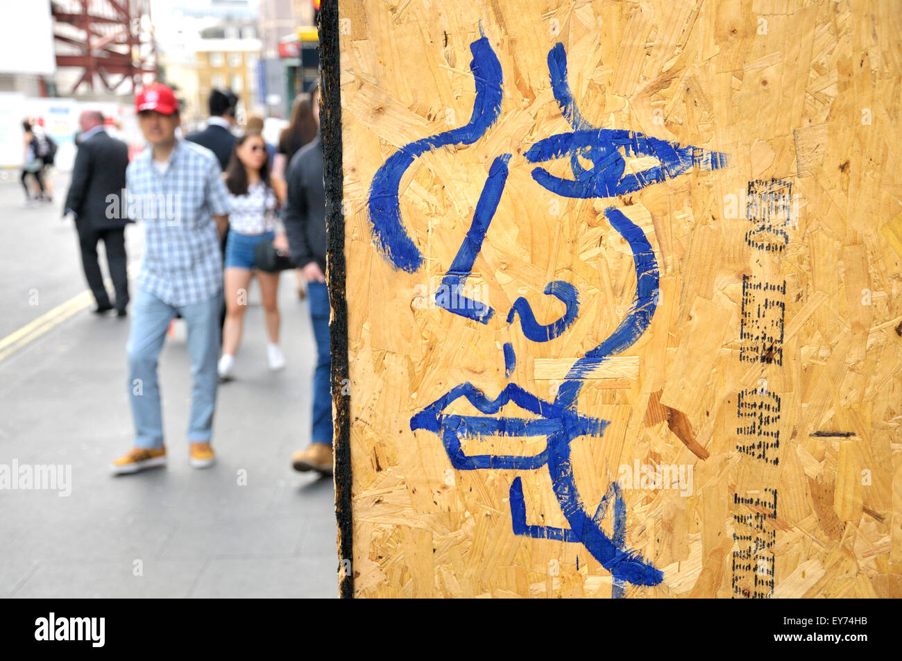 Graffiti picasso hi-res stock photography and images - Alamy