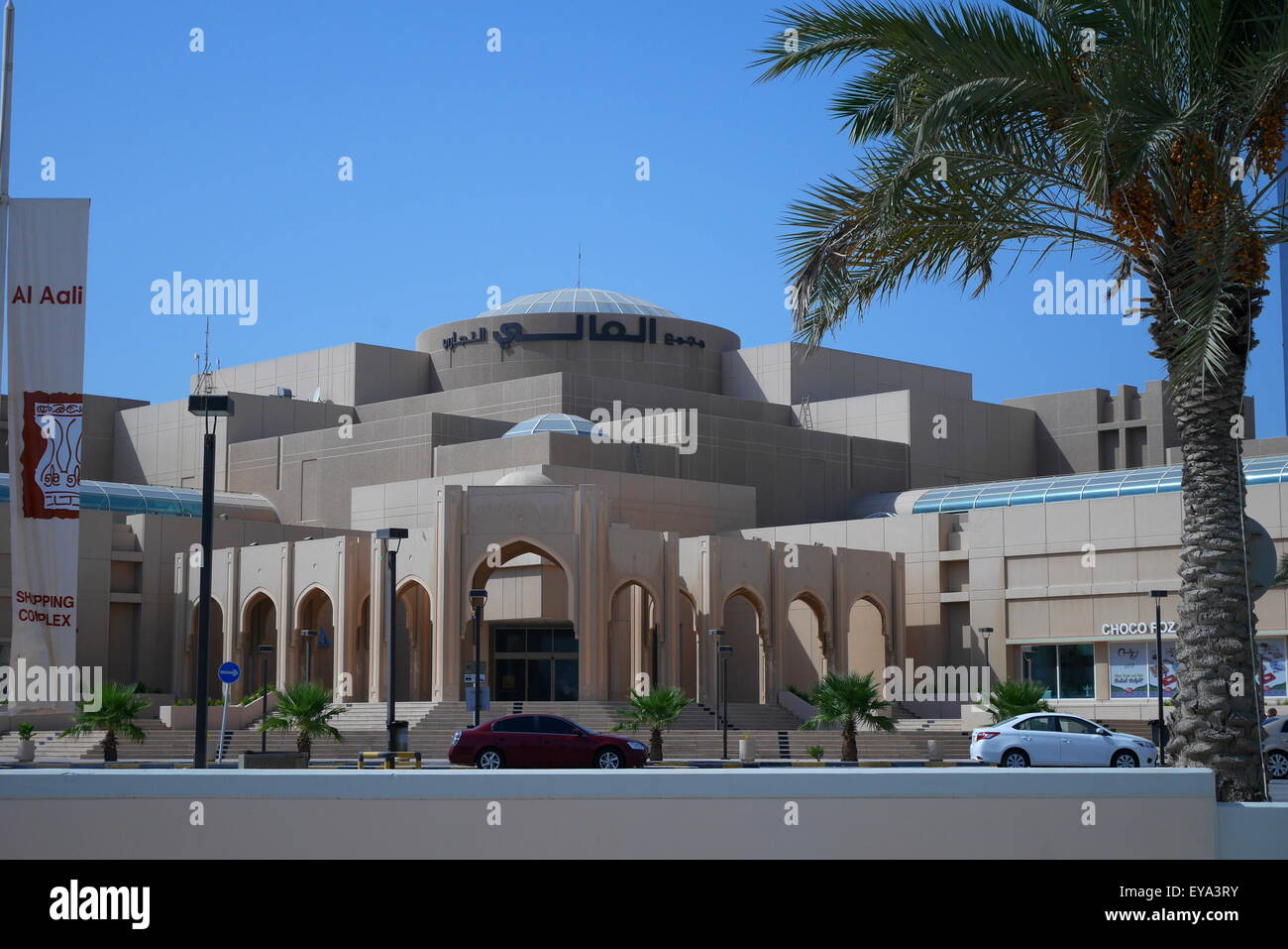 Al aali mall bahrain hi-res stock photography and images - Alamy
