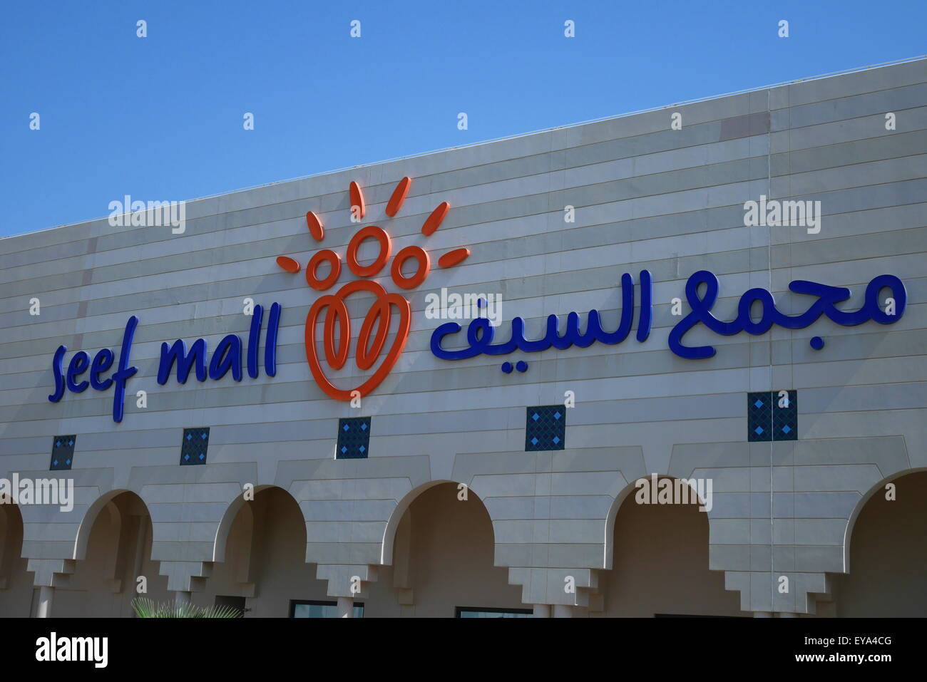 Seef Mall, Seef area, Kingdom of Bahrain Stock Photo - Alamy