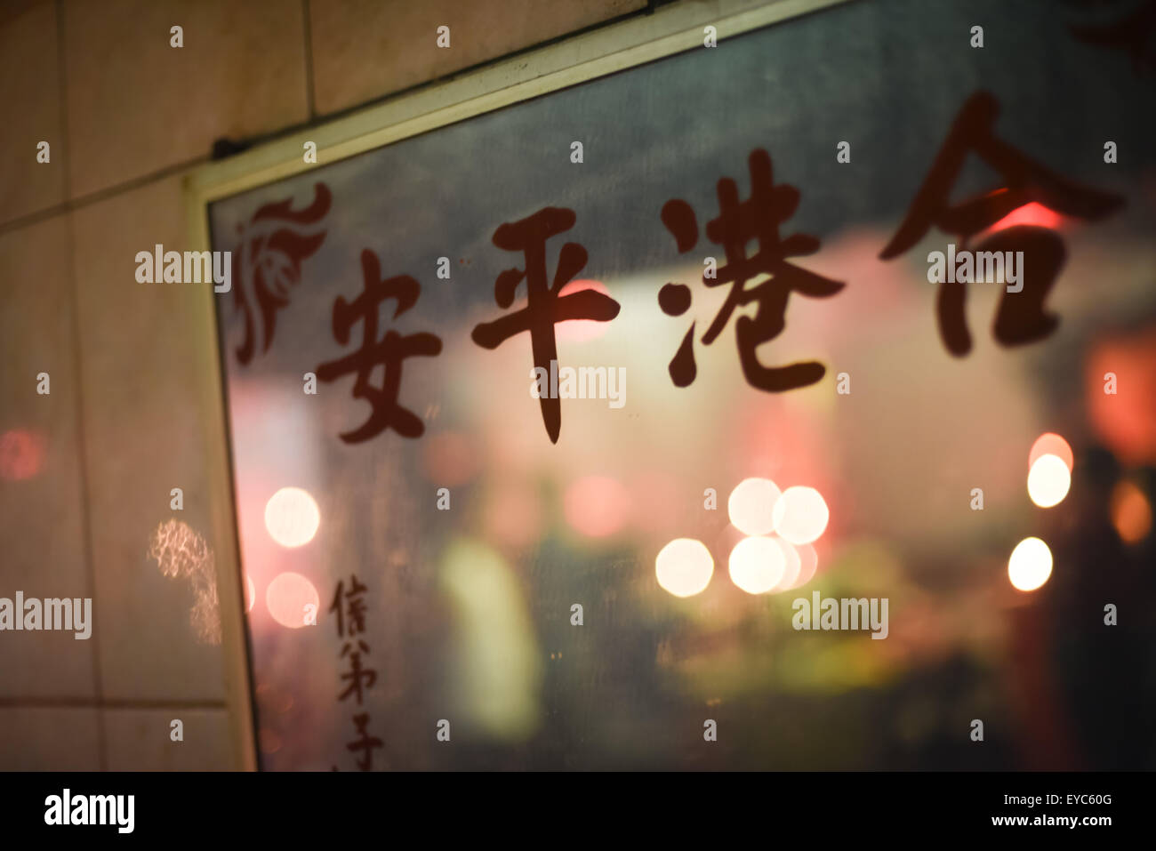 Chinese alphabets hi-res stock photography and images - Alamy