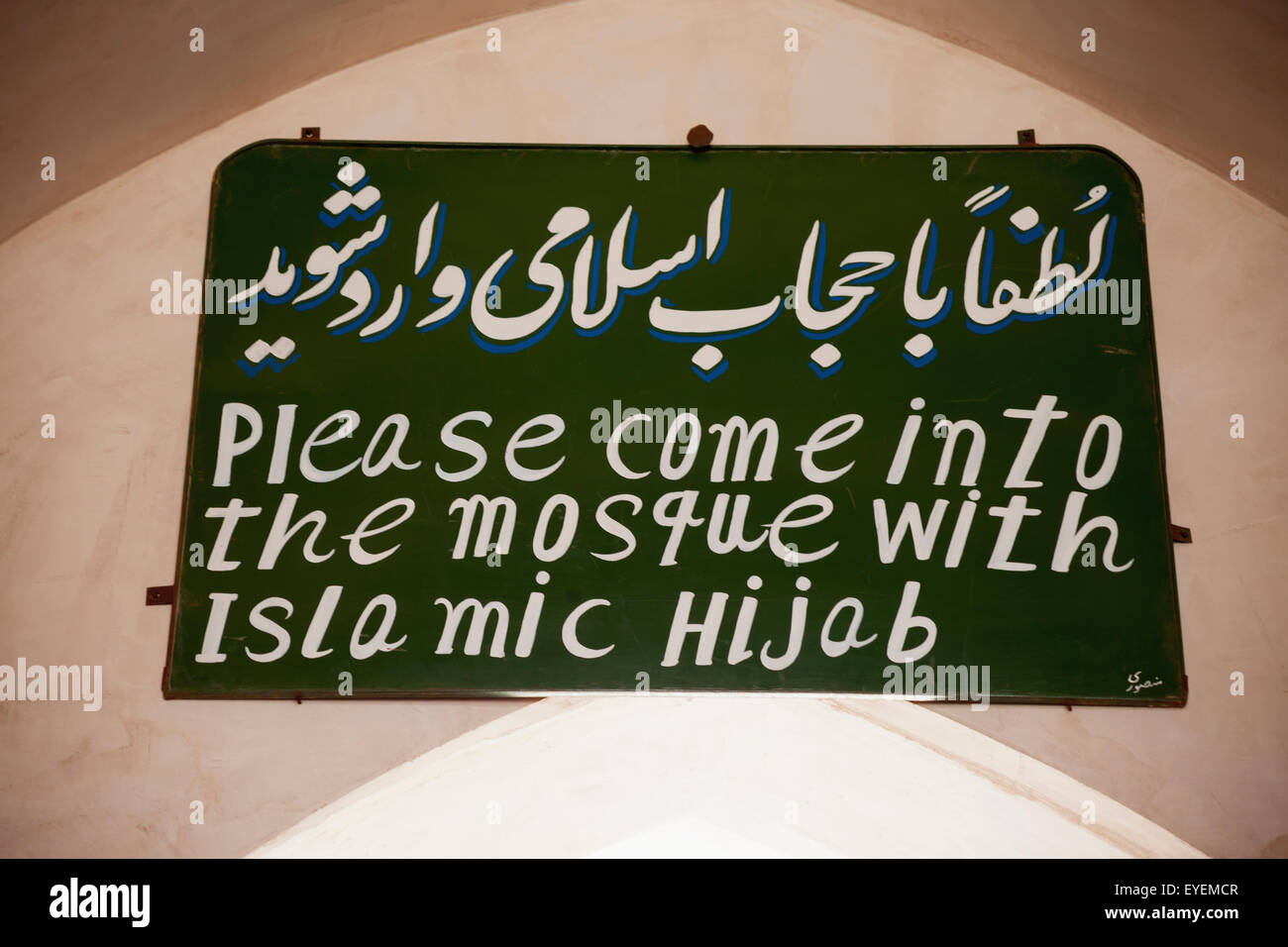 Sign at entrance of Friday Mosque (Masjid-e Jame); Yazd, Iran Stock ...