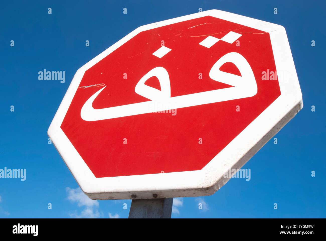 Moroccan stop sign hi-res stock photography and images - Alamy