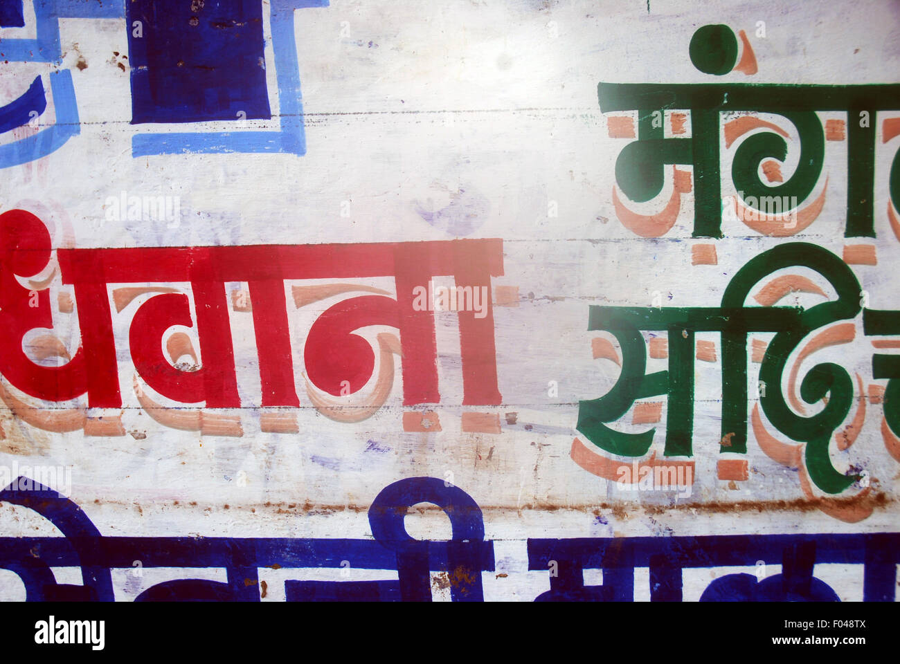 Indian writing on wall, Mumbai, Maharashtra, India Stock Photo - Alamy