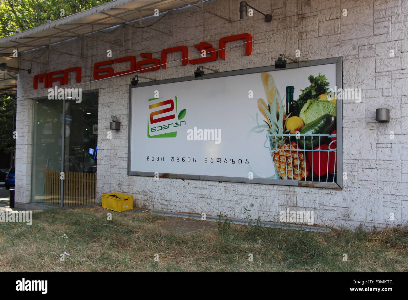 Georgia supermarket hi-res stock photography and images - Alamy