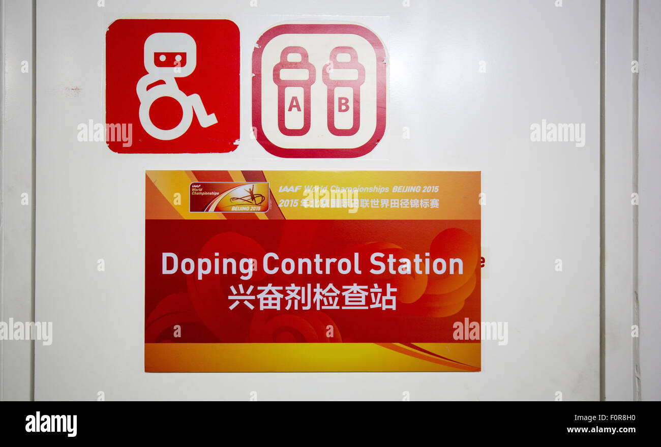 Beijing, China. 20th Aug, 2015. The Door to the Athletes Doping Control ...