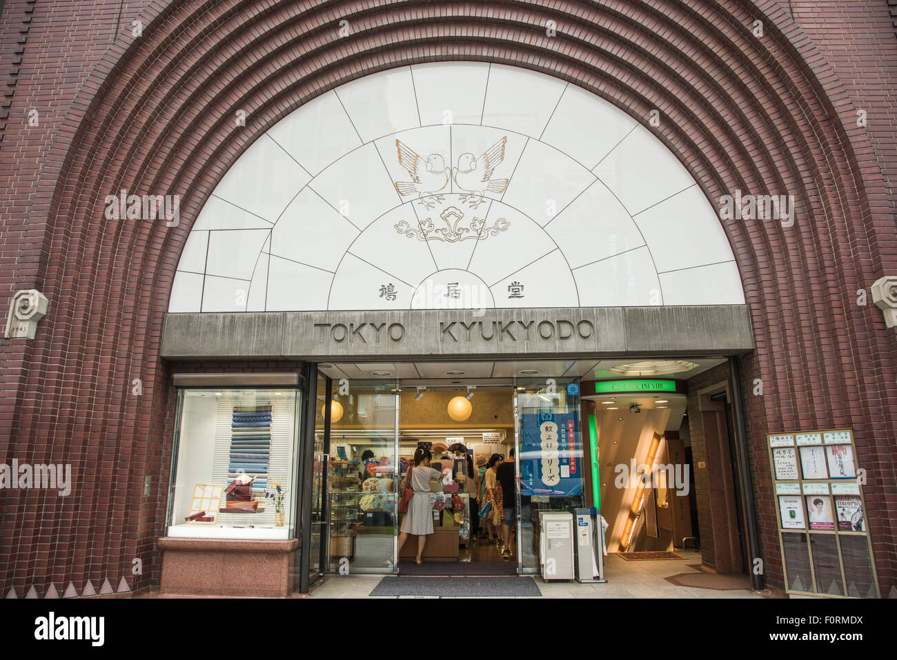 Tokyo kyukyodo hi-res stock photography and images - Alamy