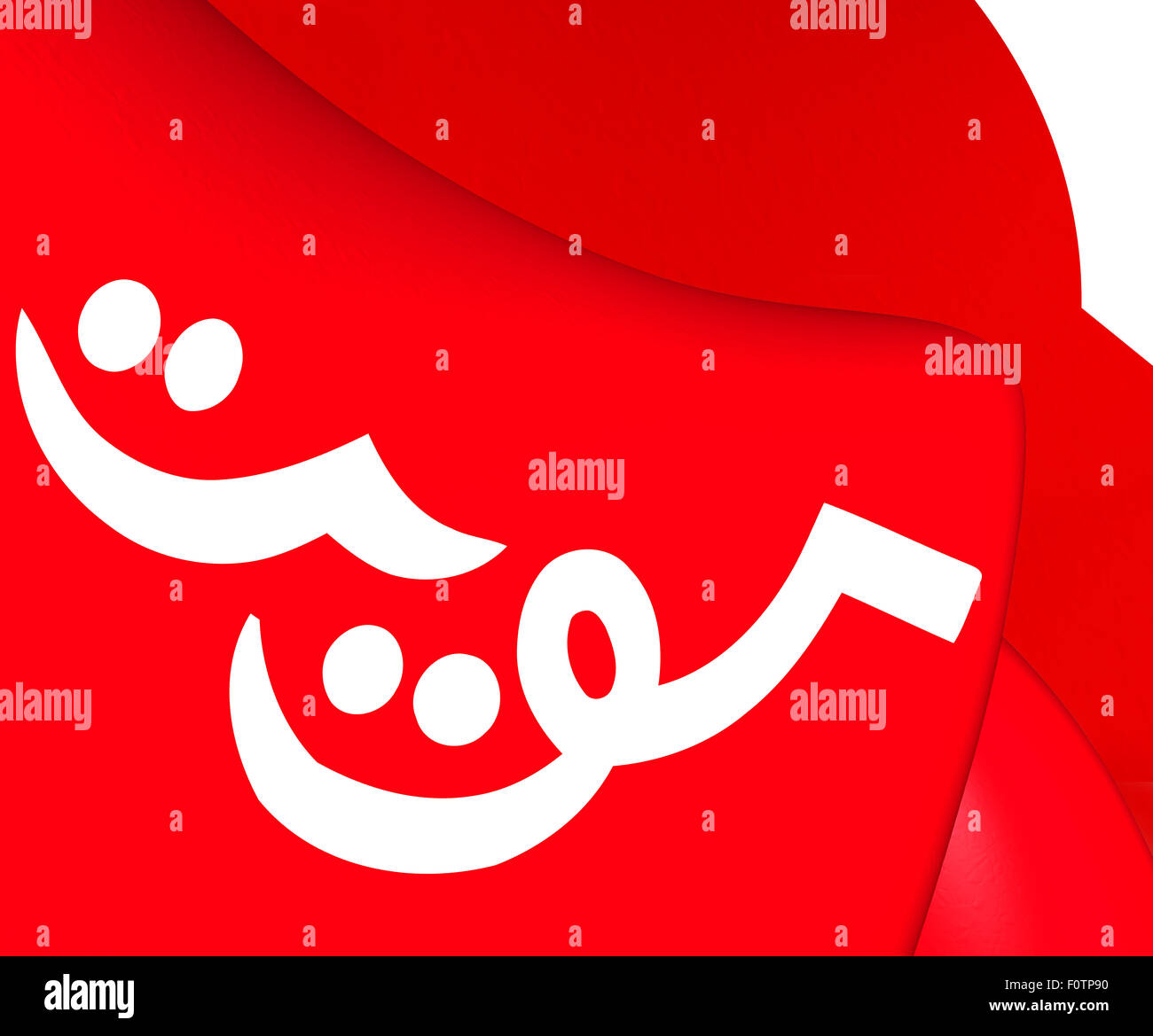 Alternative Flag of Kuwait (1915-1956). Close Up Stock Photo - Alamy