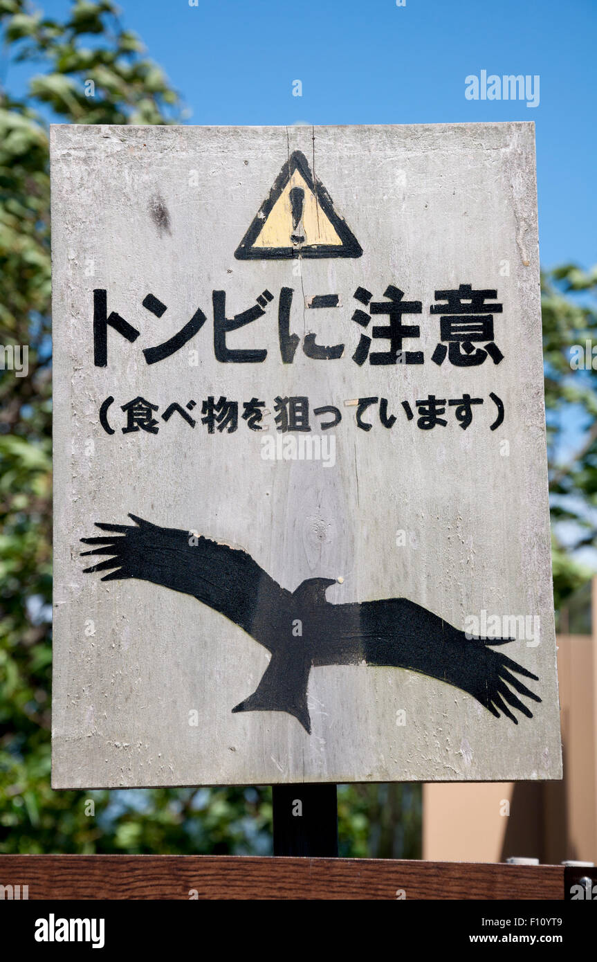 Japanese warning sign in hi-res stock photography and images - Alamy