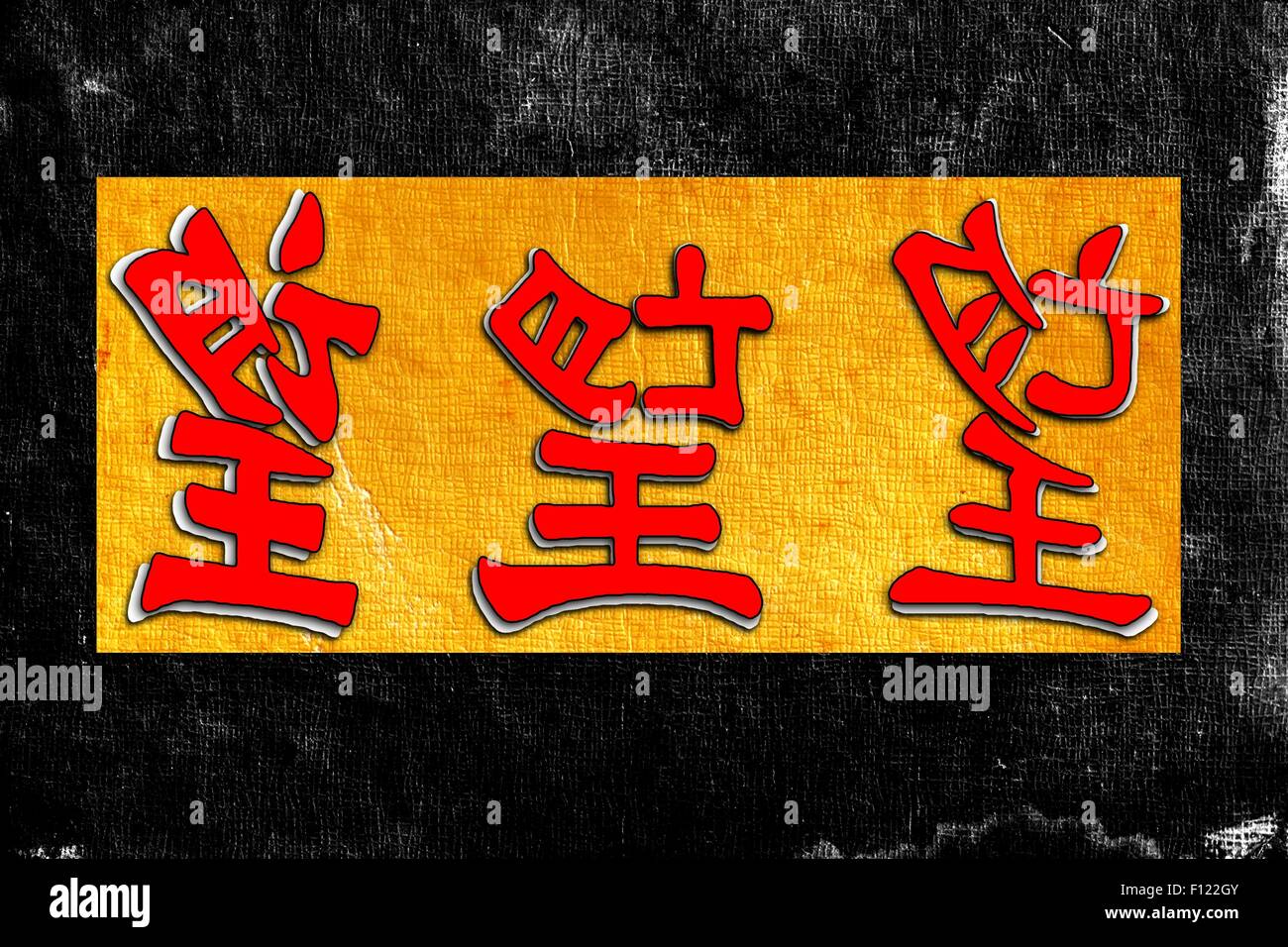 Shui seal hi-res stock photography and images - Alamy