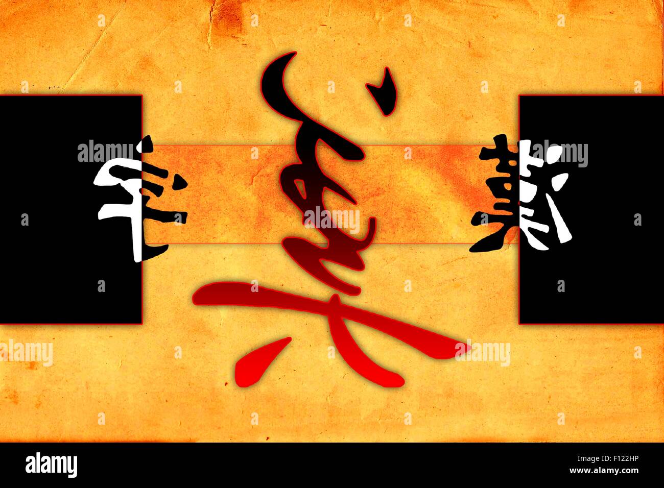 Shui seal hi-res stock photography and images - Alamy