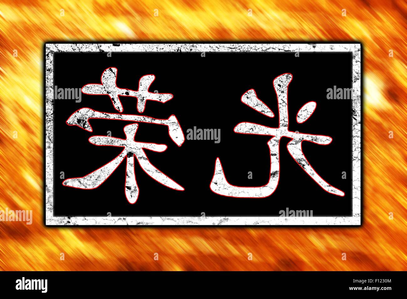 Shui seal hi-res stock photography and images - Alamy