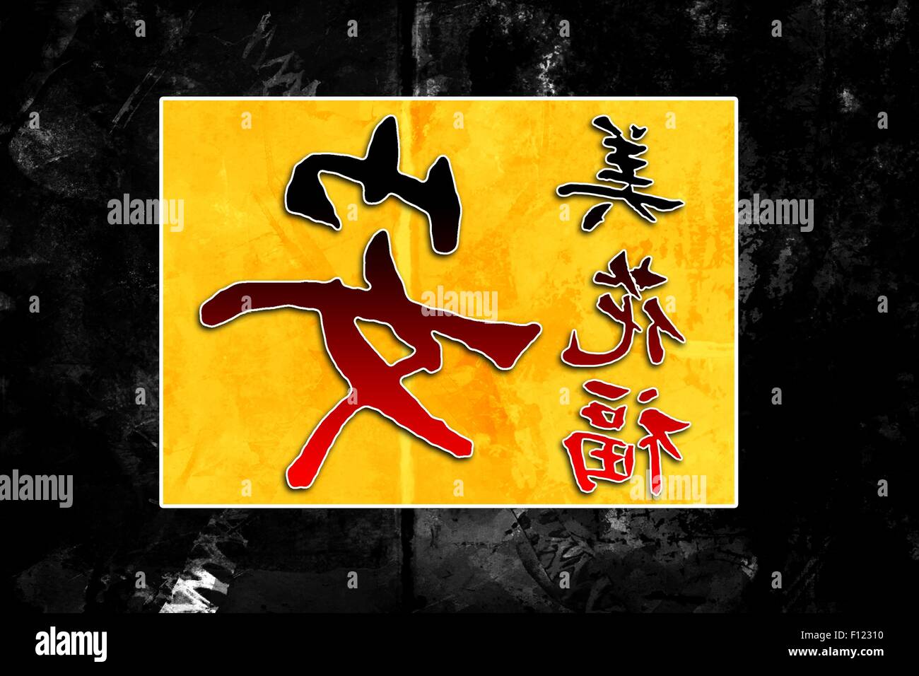 Shui seal hi-res stock photography and images - Alamy
