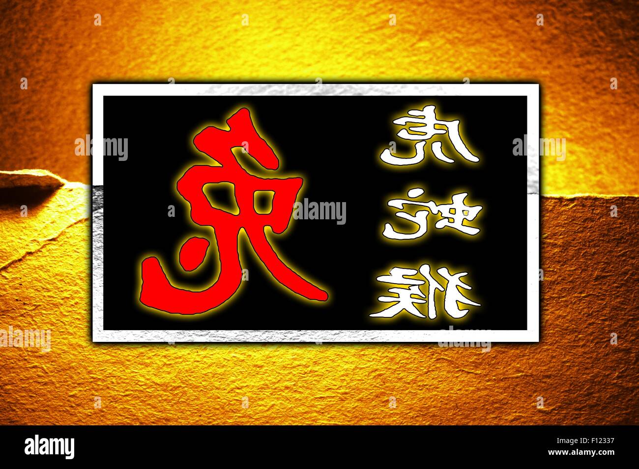 Shui seal hi-res stock photography and images - Alamy