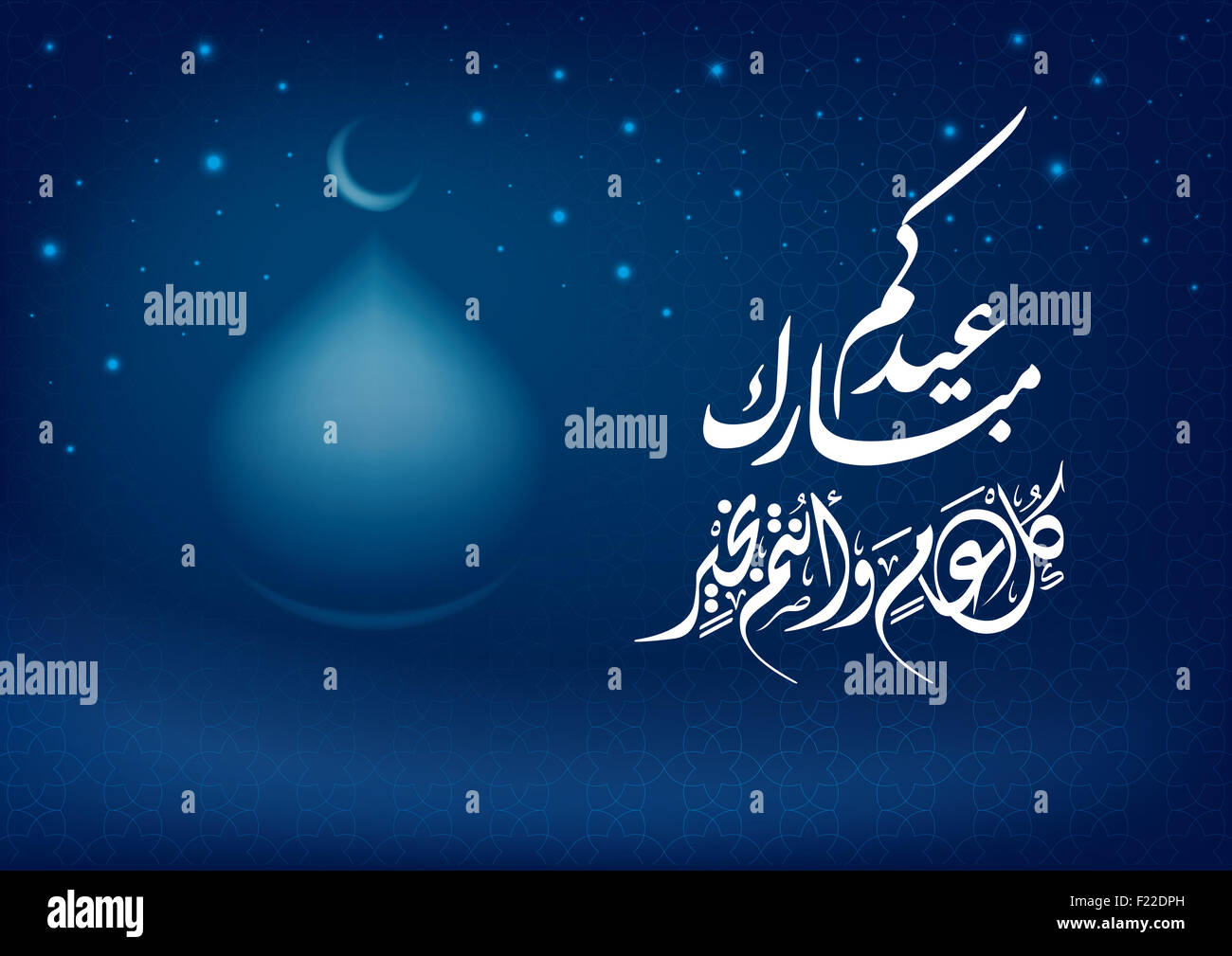 arabic mix calligraphy "greetings Stock Photo - Alamy