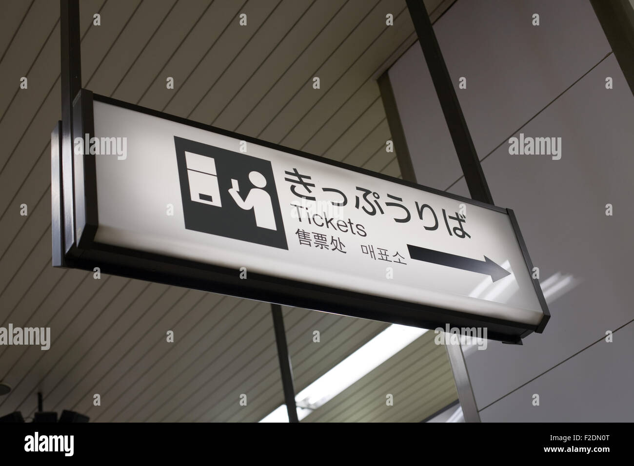 Japanese subway ticket barrier hi-res stock photography and images - Alamy