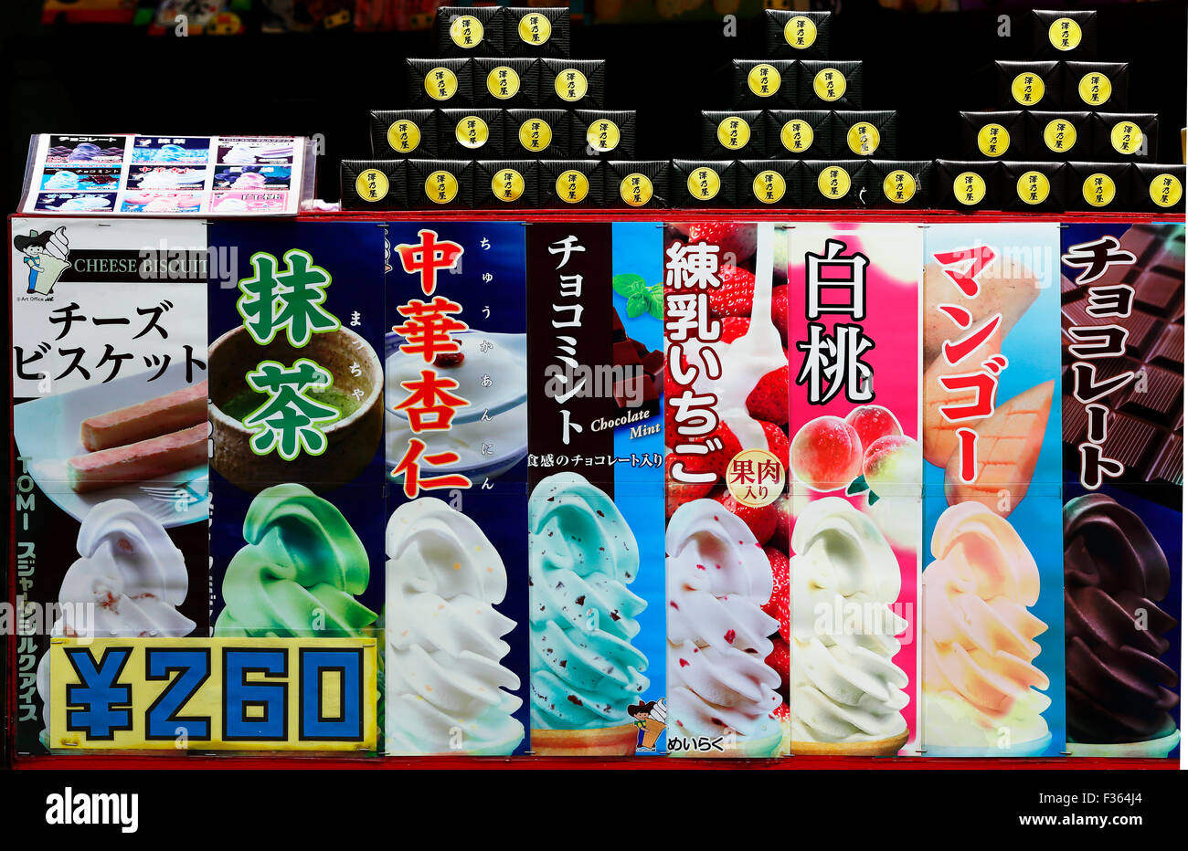 Japan ice cream advertising hi-res stock photography and images - Alamy