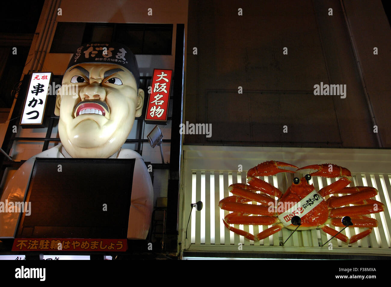Kushikatsu daruma hi-res stock photography and images - Alamy
