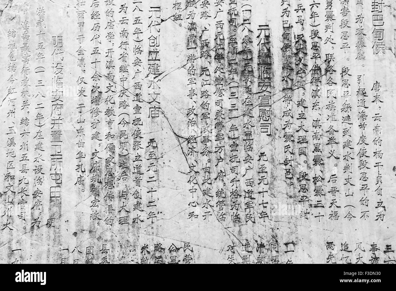 Ancient Chinese Text carved into stone Stock Photo - Alamy