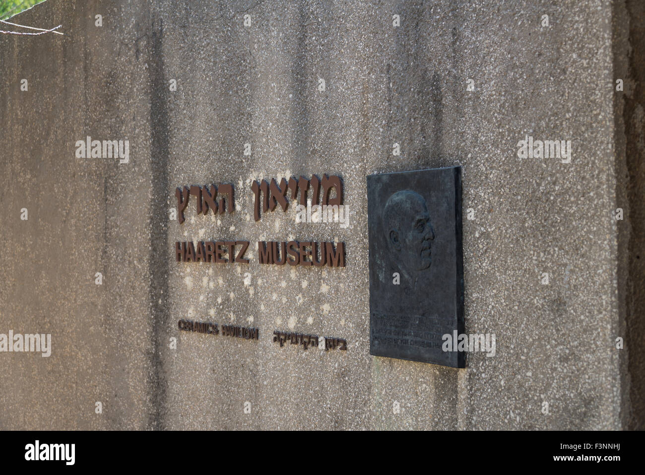 Eretz Israel Museum in Tel Aviv Stock Photo - Alamy