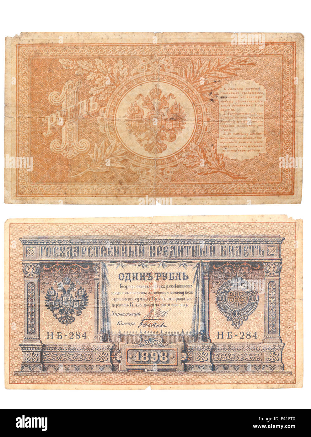 Old russian currency rubles hi-res stock photography and images - Alamy