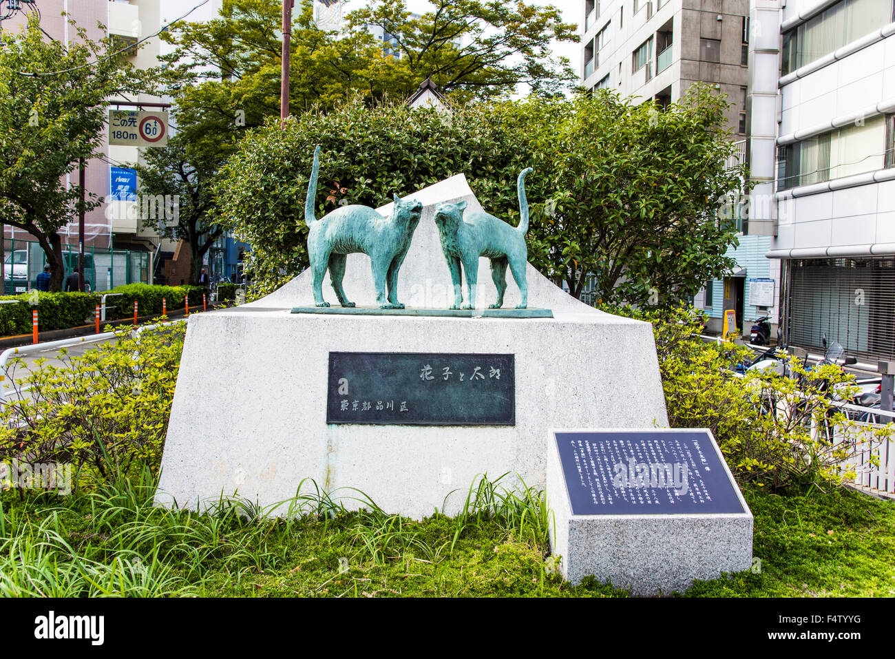 Statue of cats Hanako and Taro,Shinagawa-Ku,Tokyo Japan Stock Photo - Alamy