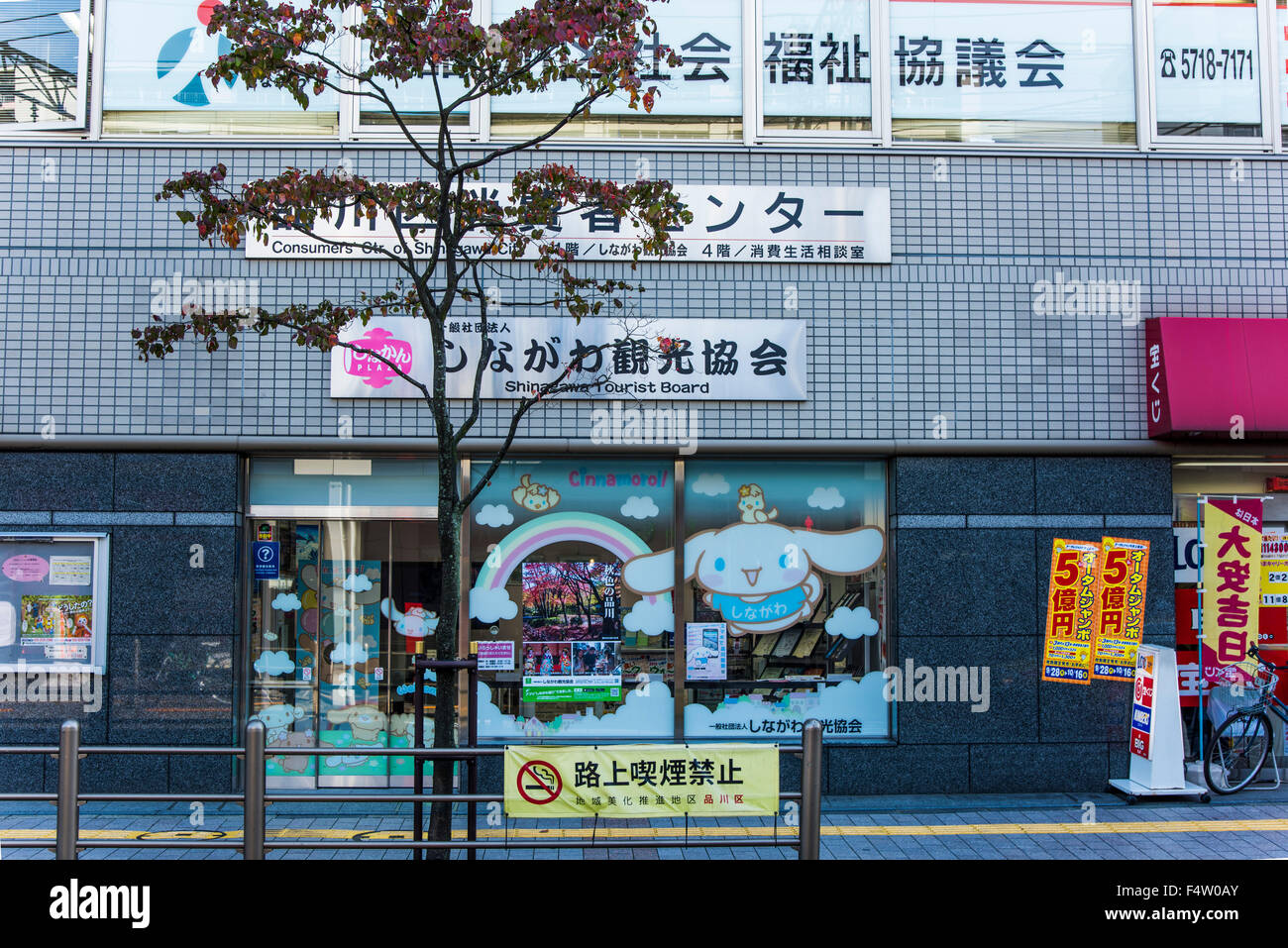 Shinagawa tourist board hi-res stock photography and images - Alamy