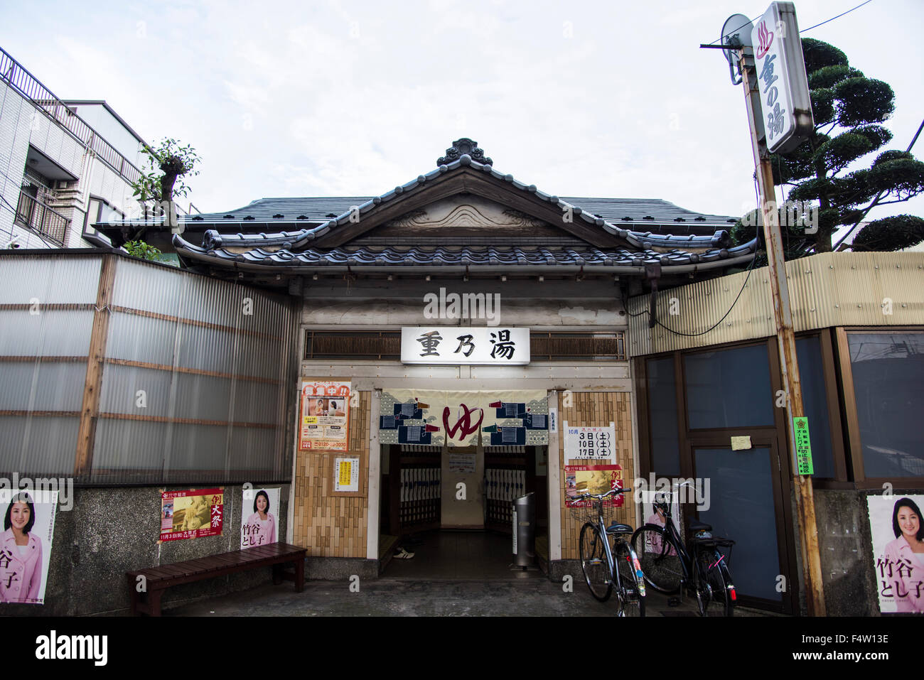 Sentou japan hi-res stock photography and images - Alamy