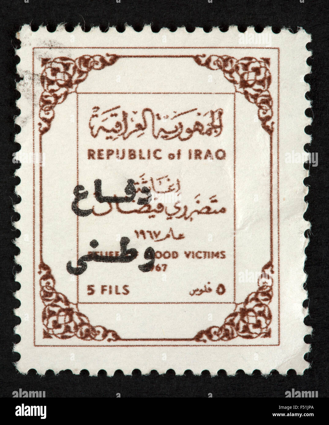 Iraq postage stamp Stock Photo - Alamy