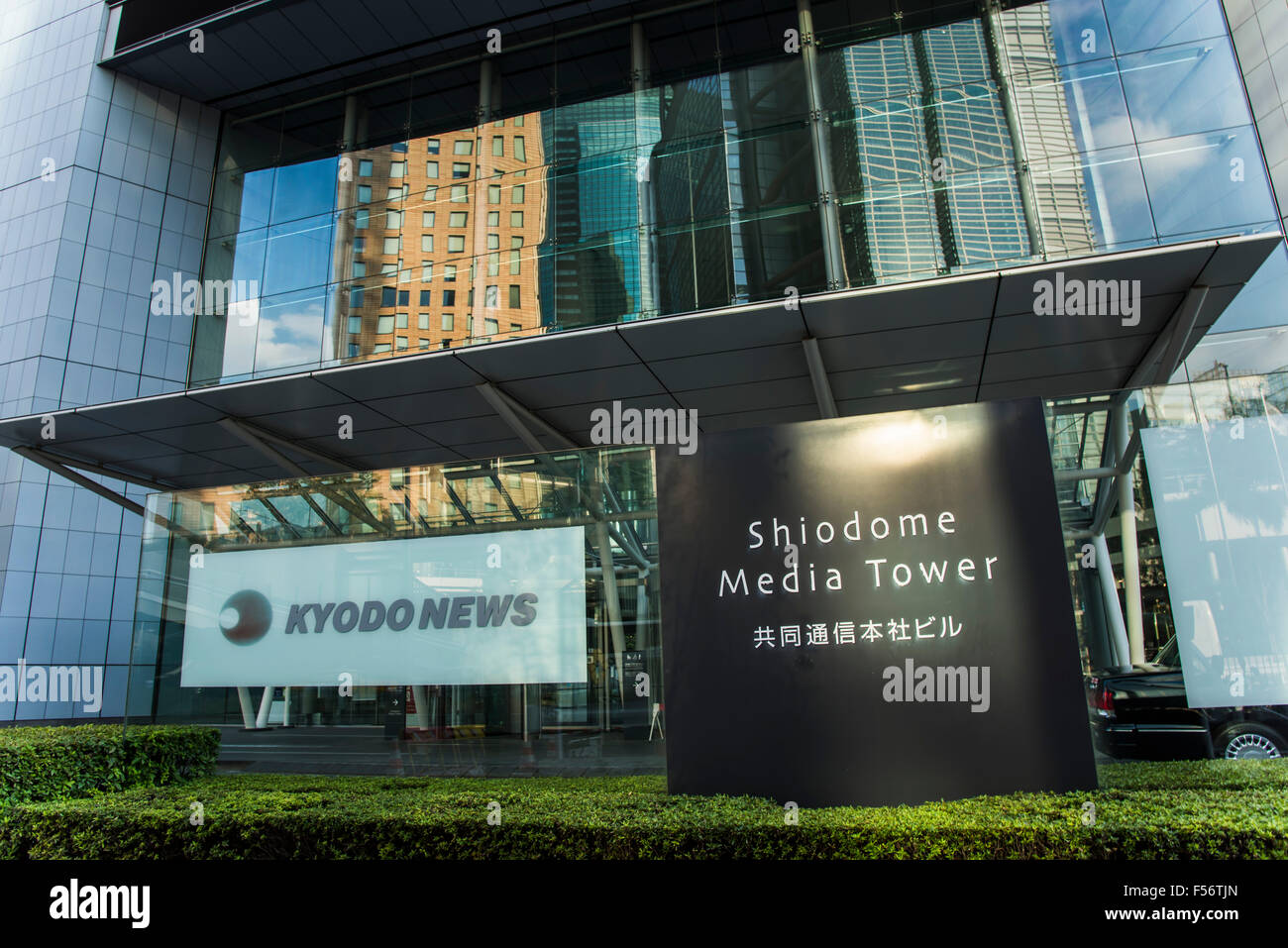 Kyodo news headquarters tokyo hi-res stock photography and images - Alamy