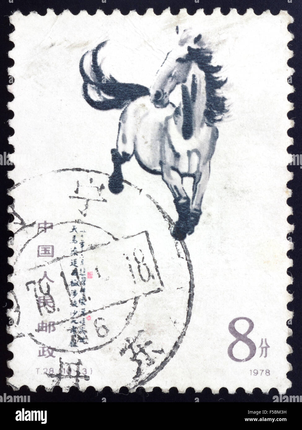 A stamp printed running horse Stock Photo - Alamy