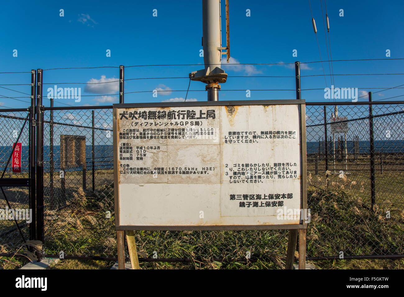 Inubosaki lighthouse,Choshi city,Chiba prefecture,Japan Stock Photo - Alamy