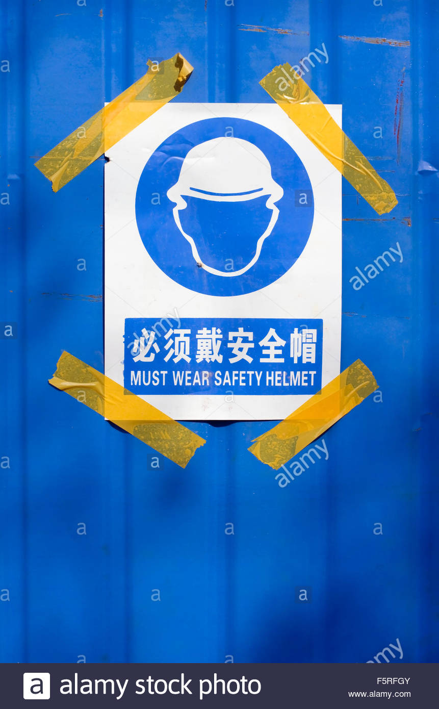 Safety Helmet Sign High Resolution Stock Photography and Images - Alamy