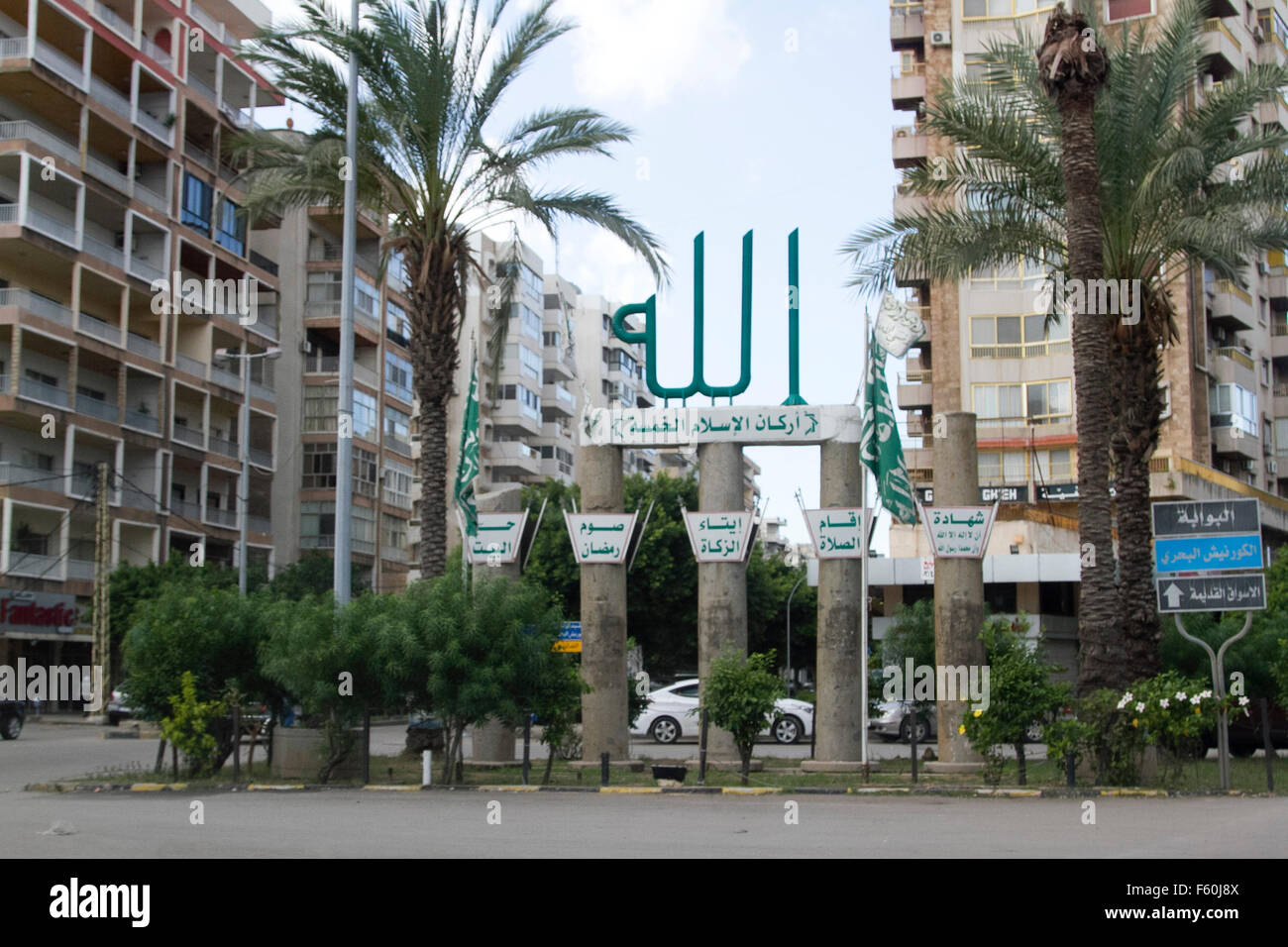 Tripoli Lebanon. 10th November 2015. Allah sign above the five pillars ...