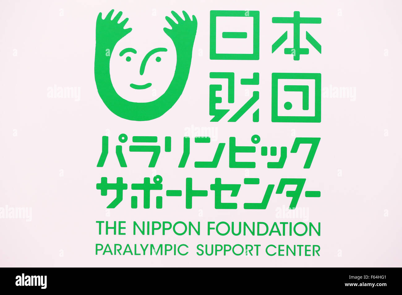 General View, NOVEMBER 10, 2015 : Presentation of the Nippon Foundation ...
