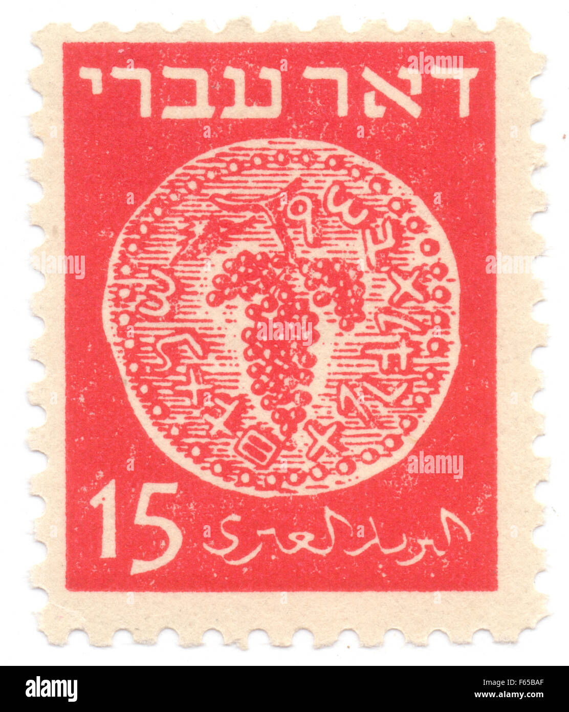Israeli Hebrew Post (Doar Ivri) stamps from the declaration of the state of Israel (before the ...