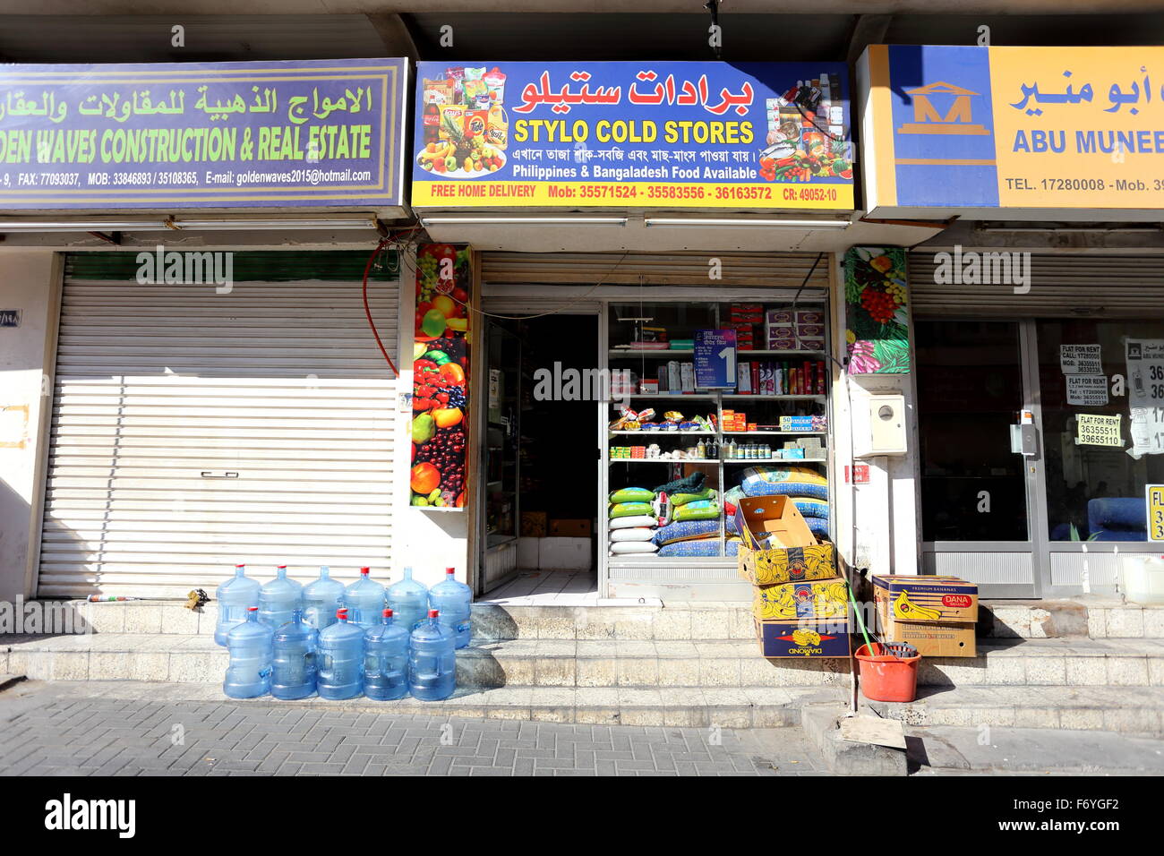 Cold Store, Manama, Kingdom of Bahrain Stock Photo - Alamy