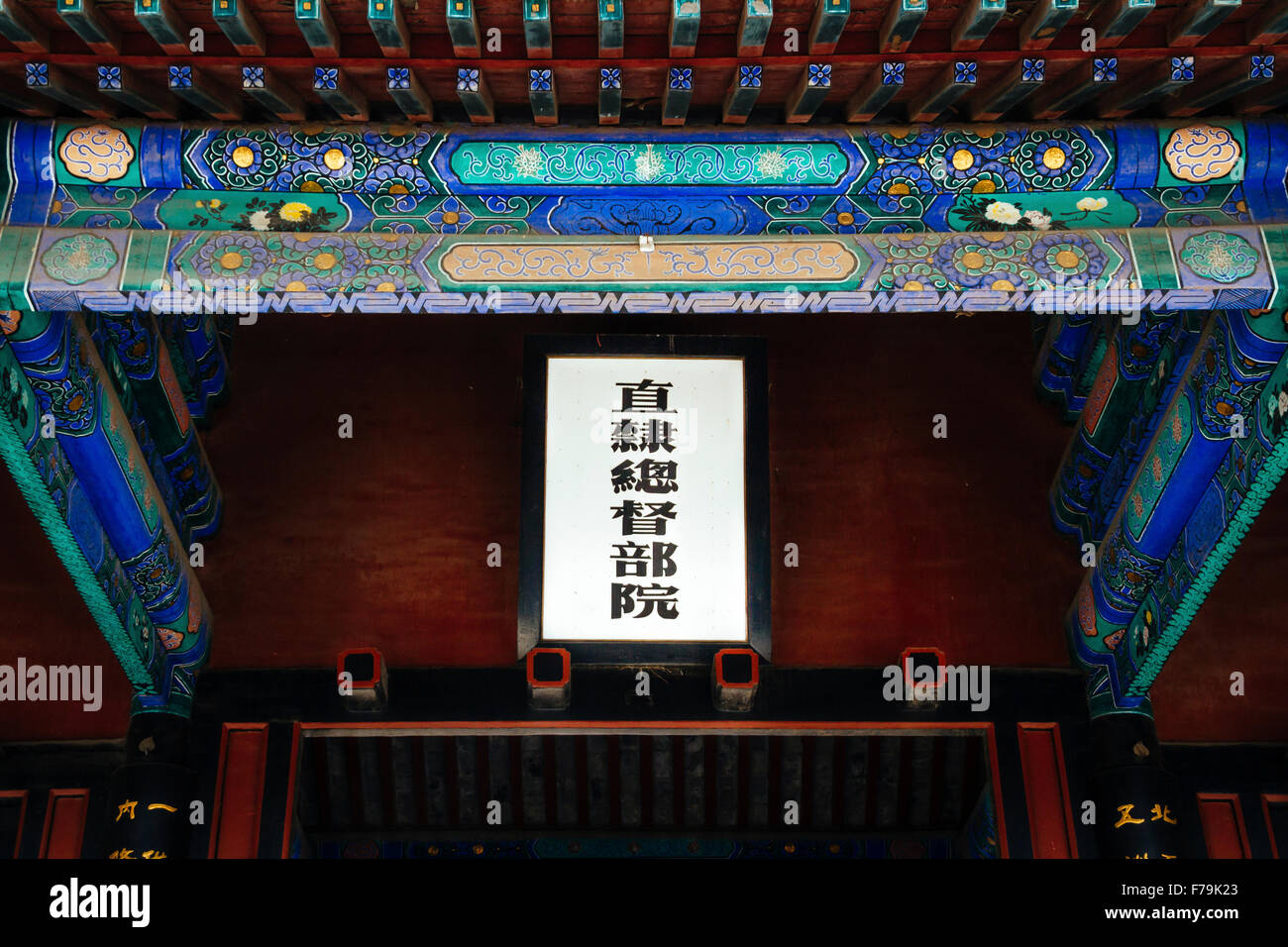 Baoding, Hebei province, China. The view of Zhili Governor's Mansion ...