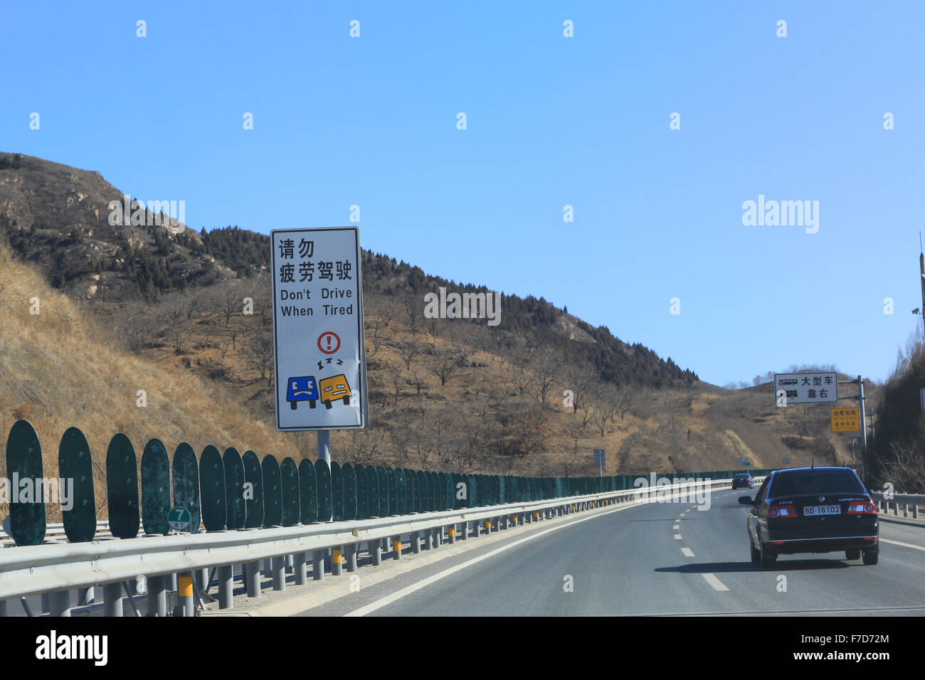 Funny Chinese road sign: Don't Drive When Tired. Highway G45 Daguang ...
